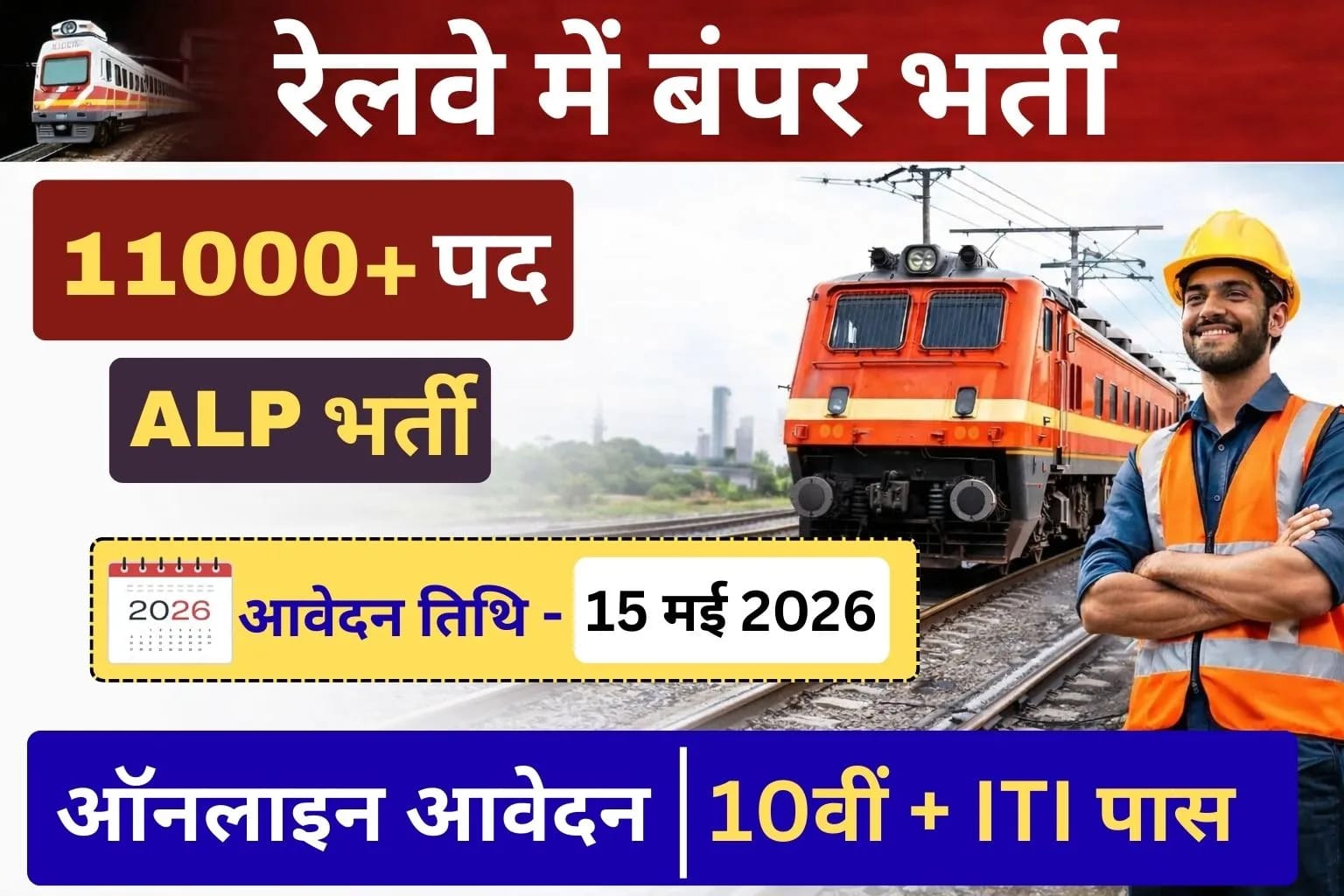 RRB ALP Online Form 2026 : 11127 पदों पर बंपर भर्ती, अभी करें आवेदन ...